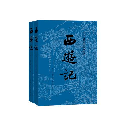 西游记原著免费阅读截图