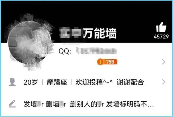 QQ万能墙截图