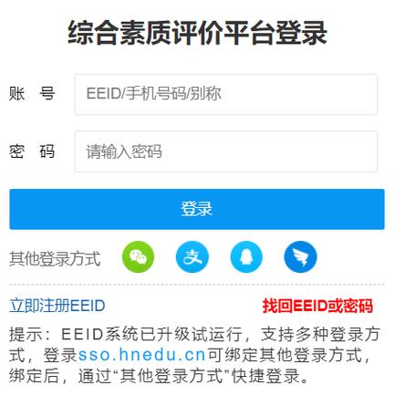 湖南普高综合素质评价登录截图