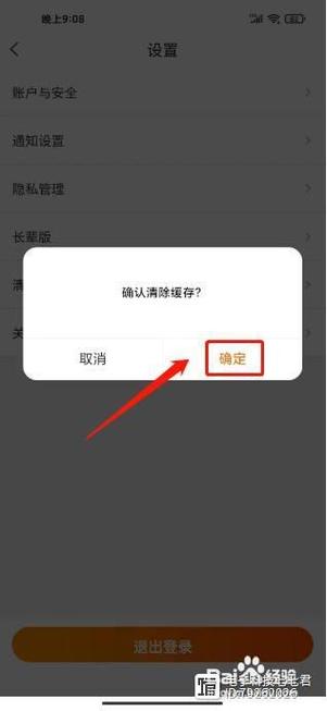 建行生活怎么解除原设备图标