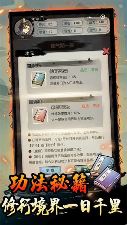 超普通修仙模拟器破解版最新图标