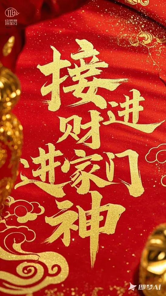 财神怎么请进门