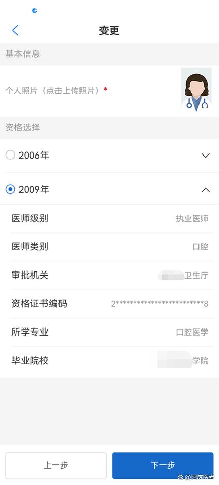 医师电子化注册个人端手机版图标