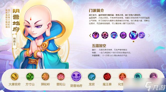 梦幻西游职业介绍图标