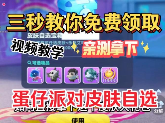 领皮肤软件蛋仔派对图标
