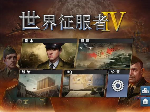 世界征服者4美少女图标
