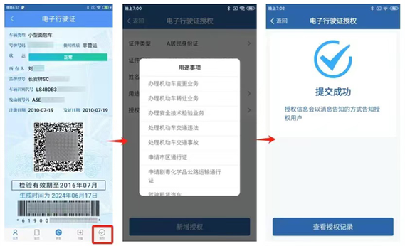 授权的身份证怎么取消图标