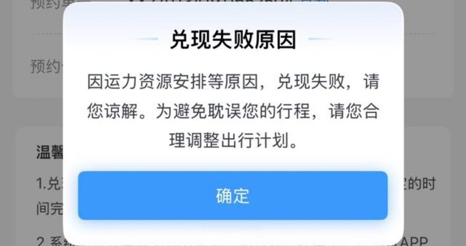 抢票失败后加速包钱退吗图标