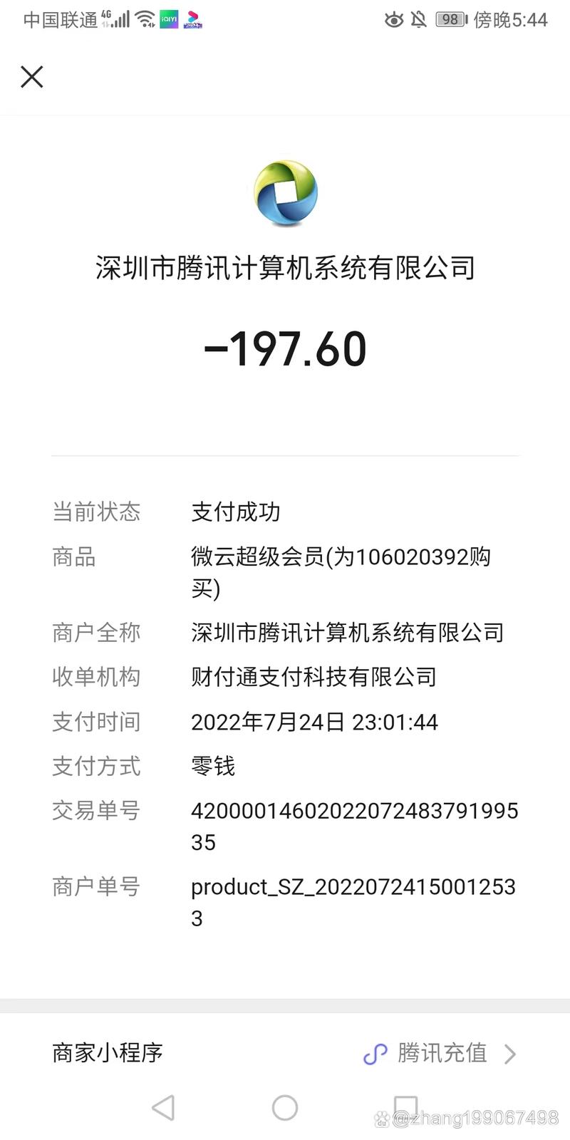 开通微云会员收费吗图标
