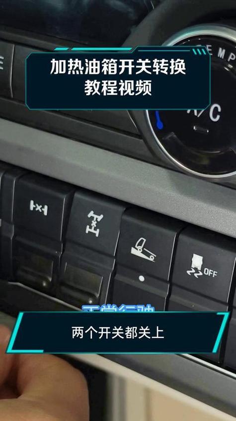 j7主副油箱开关图解图标