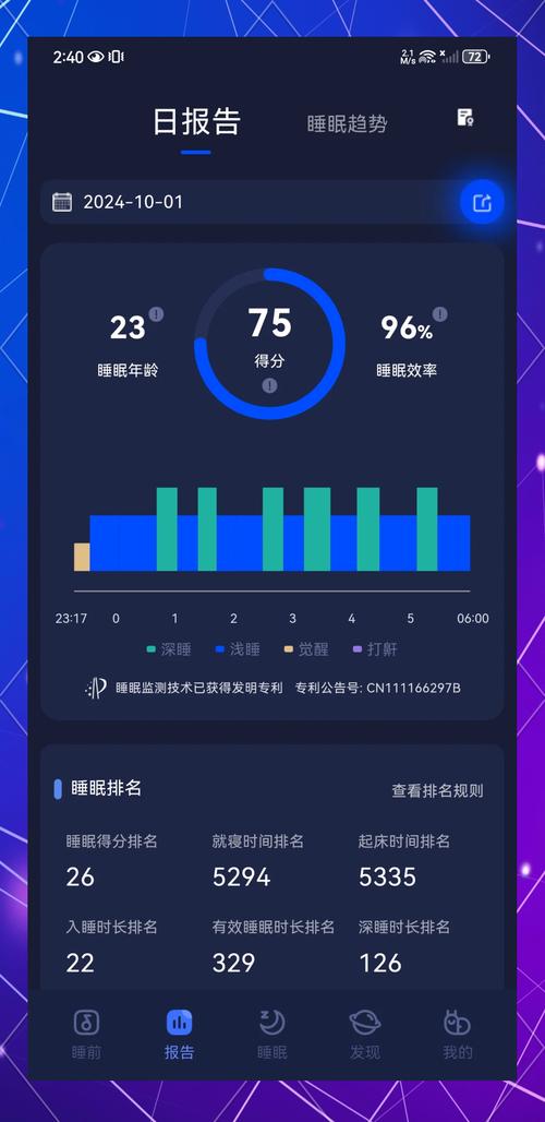 小蜗牛睡眠app图标