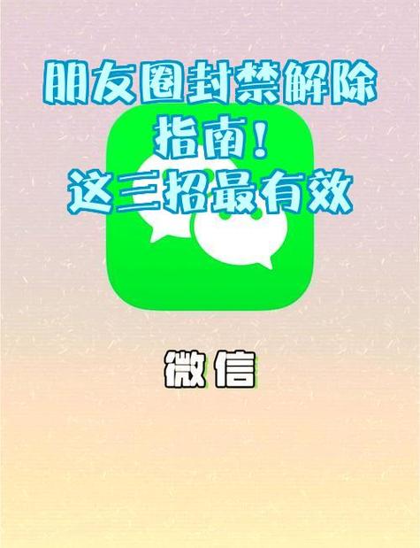 限制朋友圈三天在哪里图标