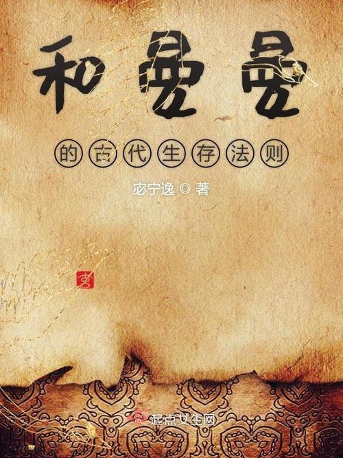 和曼曼的古代生存法则截图