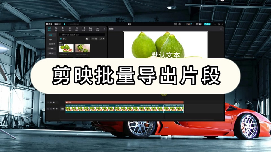 如何导出剪映视频图标
