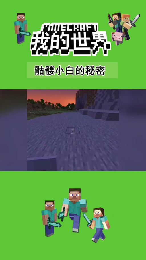 我的世界小白骑骷髅马是怎么回事截图