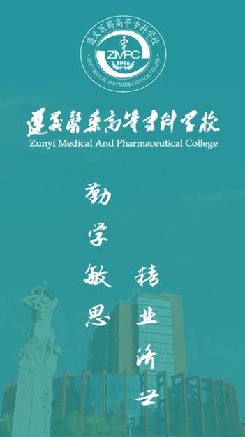 智慧医专app下载图标