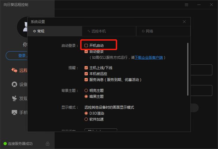 退出向日葵快捷键截图