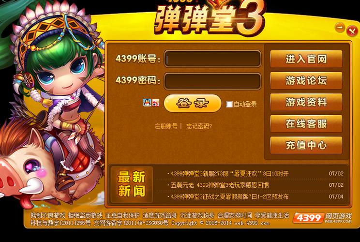 4399账号绑定QQ截图