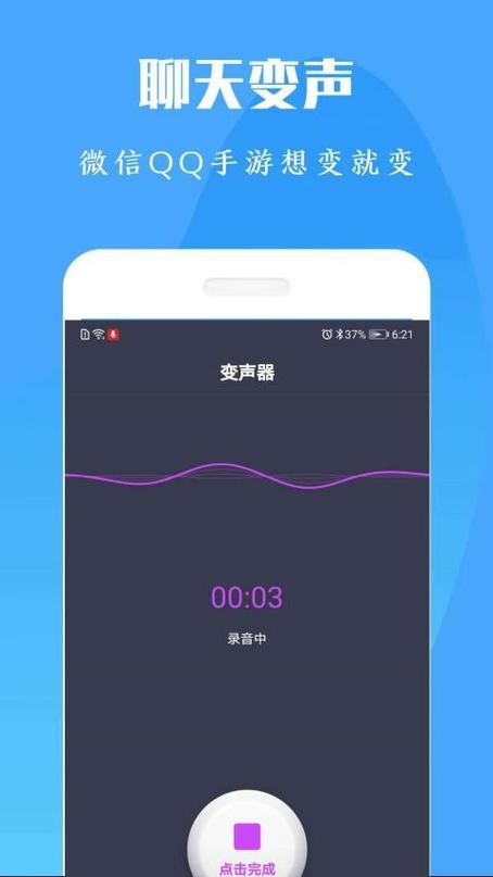 吃鸡专用变声器免费版图标