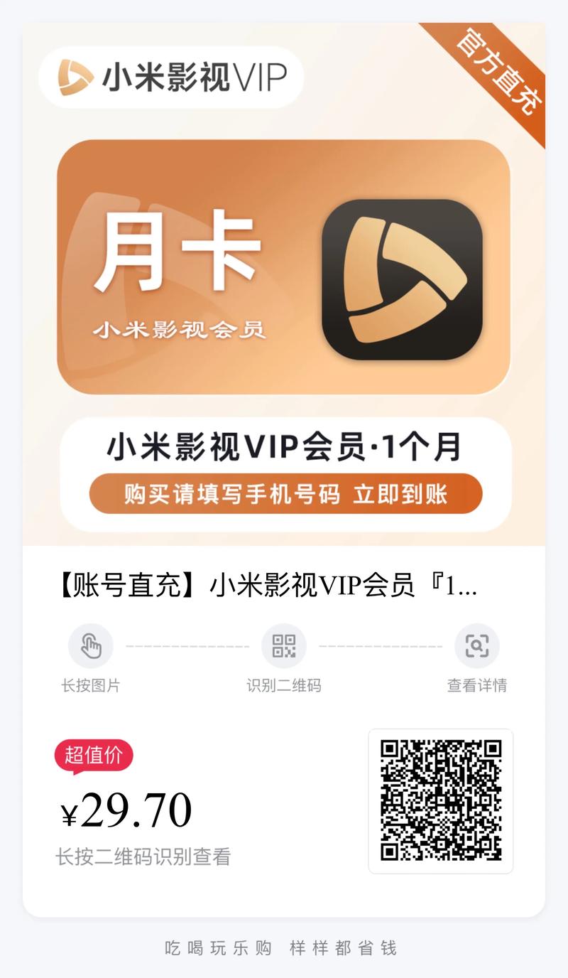 小米影视会员为什么还有广告