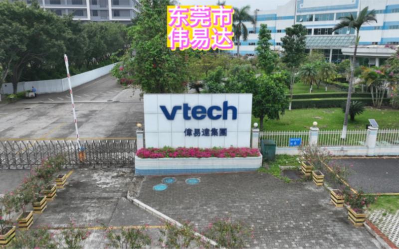 伟易达电子有限公司截图