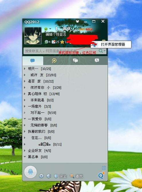 如何查看qq皮肤透明度截图