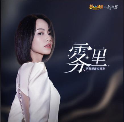 雾里是谁唱的原唱图标