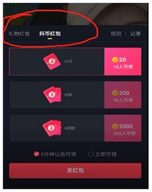 抖音直播间抢红包有上限吗图标