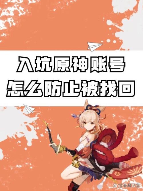 买的原神账号会被找回吗截图
