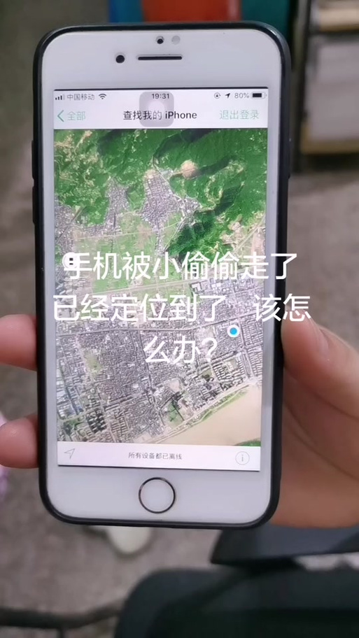 iphone定位显示离线是什么意思截图