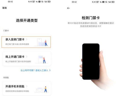 oppo添加门禁卡教程截图