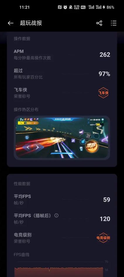 qq飞车极高帧率是多少帧图标