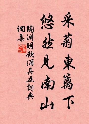 悠悠见南山还是悠然截图