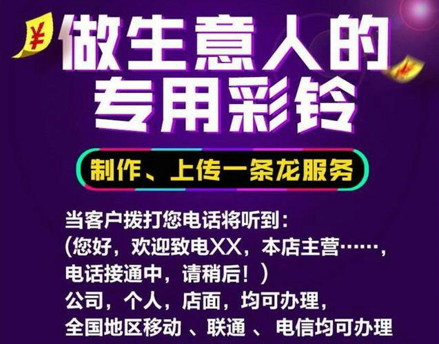 手机彩铃怎么定制广告图标