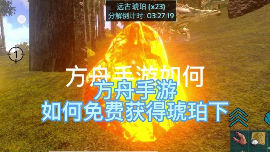 方舟手游琥珀怎么获得图标
