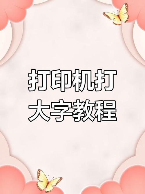 打印机怎么调字体大小图标