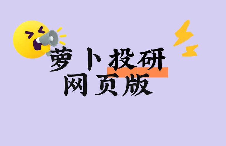 萝卜投研网页版图标