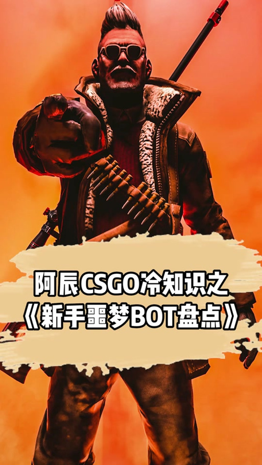 csgo怎么去除人机图标