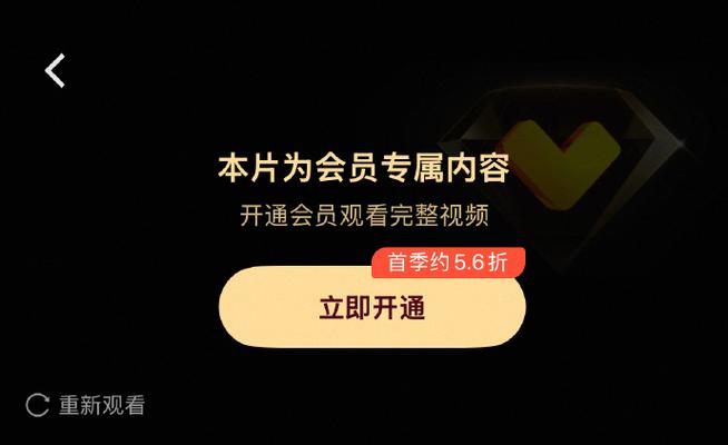 腾讯会员下载后会员到期还能看吗图标