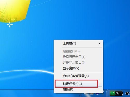 任务栏怎么锁定图标