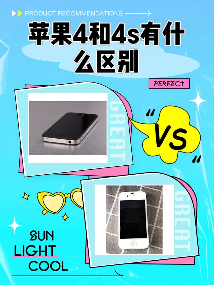 iphone4和iphone4s区别图标