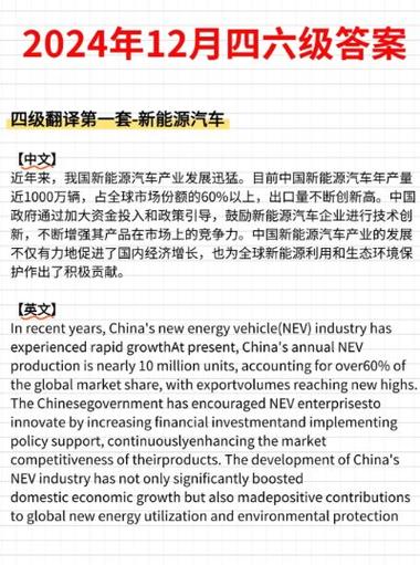2023年英语四级12月真题截图
