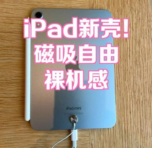 磁吸壳对ipad有影响吗图标