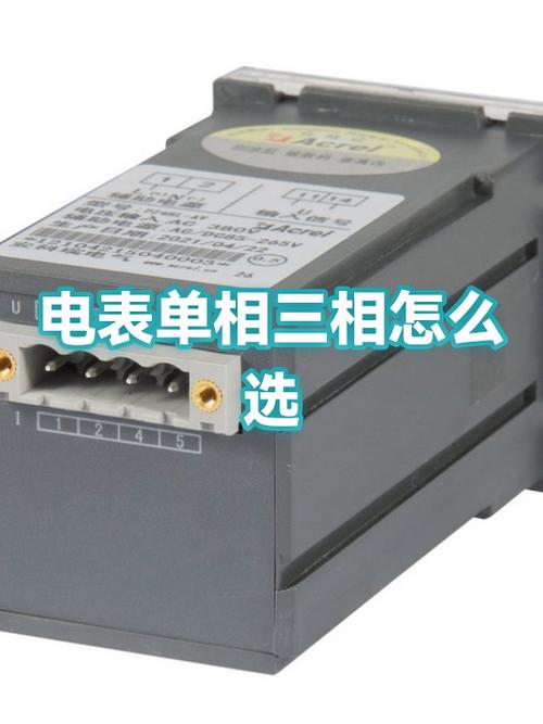 三相电表用单相电划算吗图标