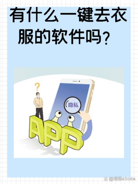 去除照片上衣服的软件截图