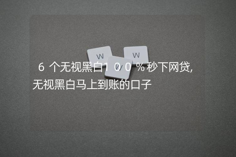 贷款口子秒下的缩略图