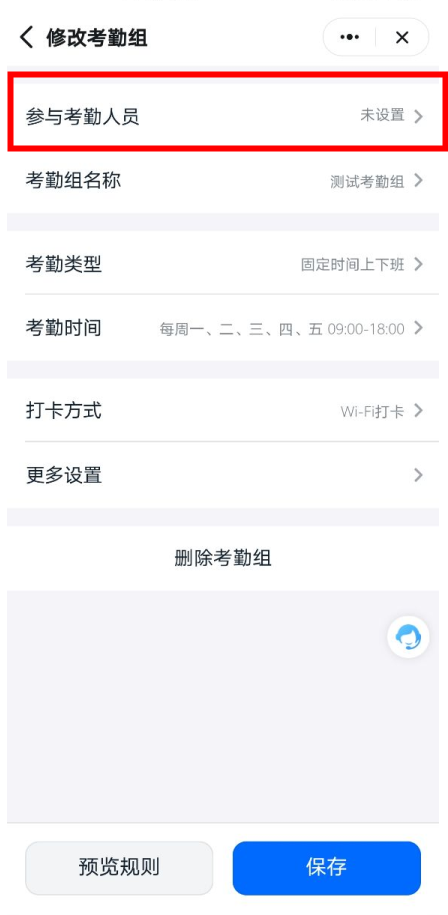 如何将新员工加入考勤组图标