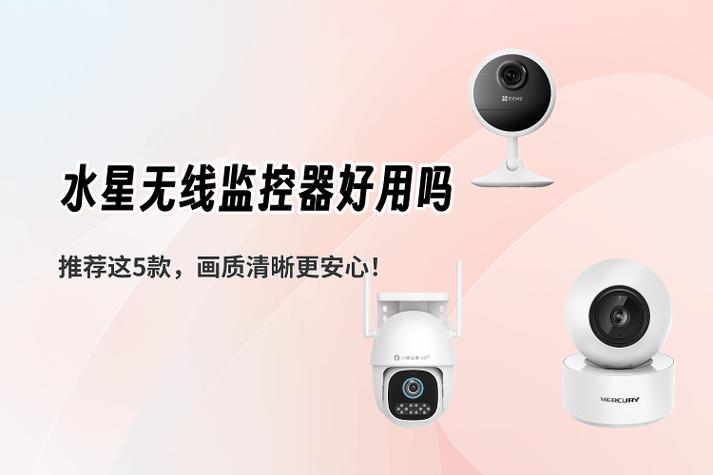 水星无线摄像头安装视频图标