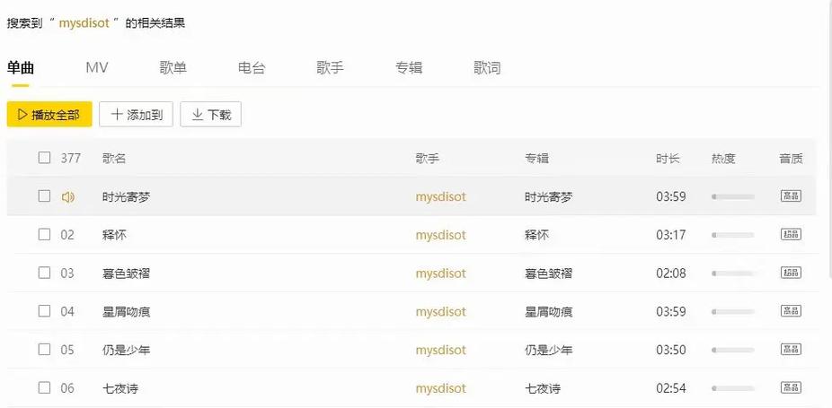 qq音乐单独付费歌曲截图