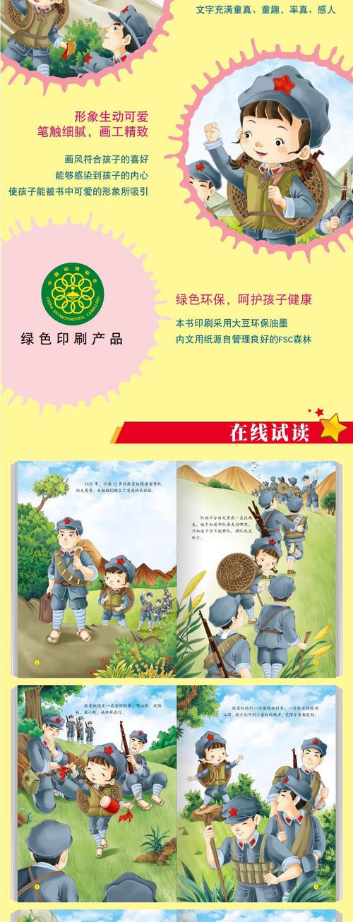 马小红和老村长的故事图标
